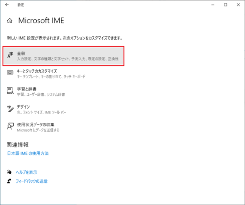 Windows10[以前のバージョンの Microsoft IME を使う方法] - いいメモJPブログ