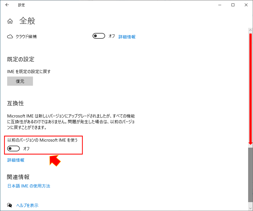 Windows10[以前のバージョンの Microsoft IME を使う方法] - いいメモJPブログ
