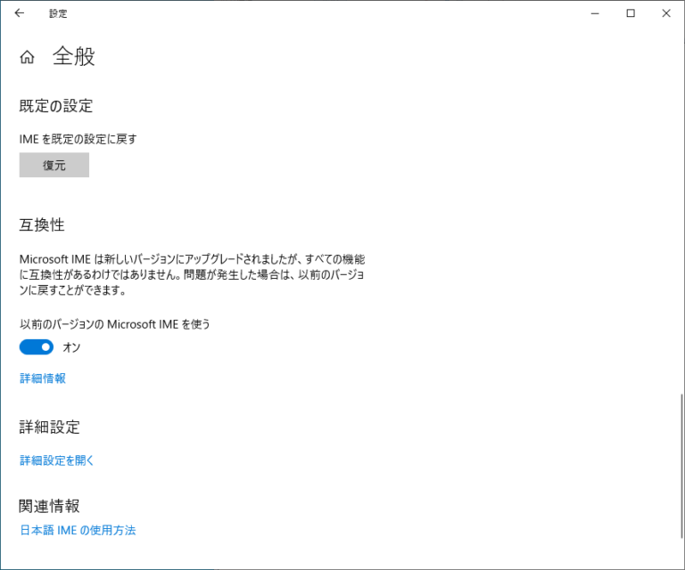 Windows10[以前のバージョンの Microsoft IME を使う方法] - いいメモJPブログ