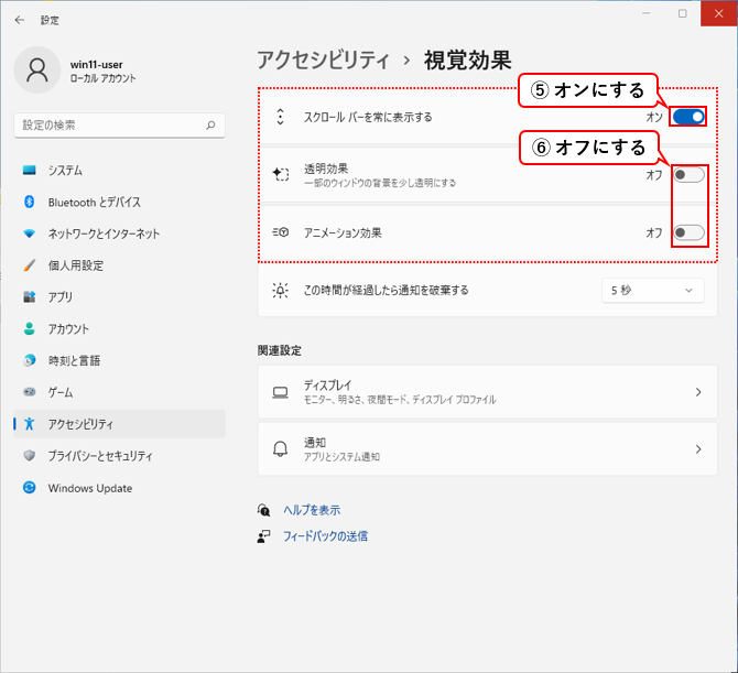 Windows11[視覚効果の設定で動作を高速化に近づかせる方法] - いいメモJPブログ